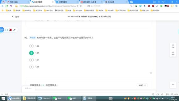 公考真题解析精确计算关于选项参照数据的选取