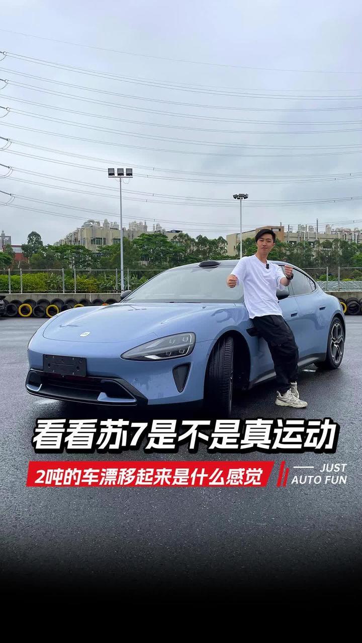 su7漂移你们试过没?手把手教学来了#带你懂车 #小米汽车 #小米su7