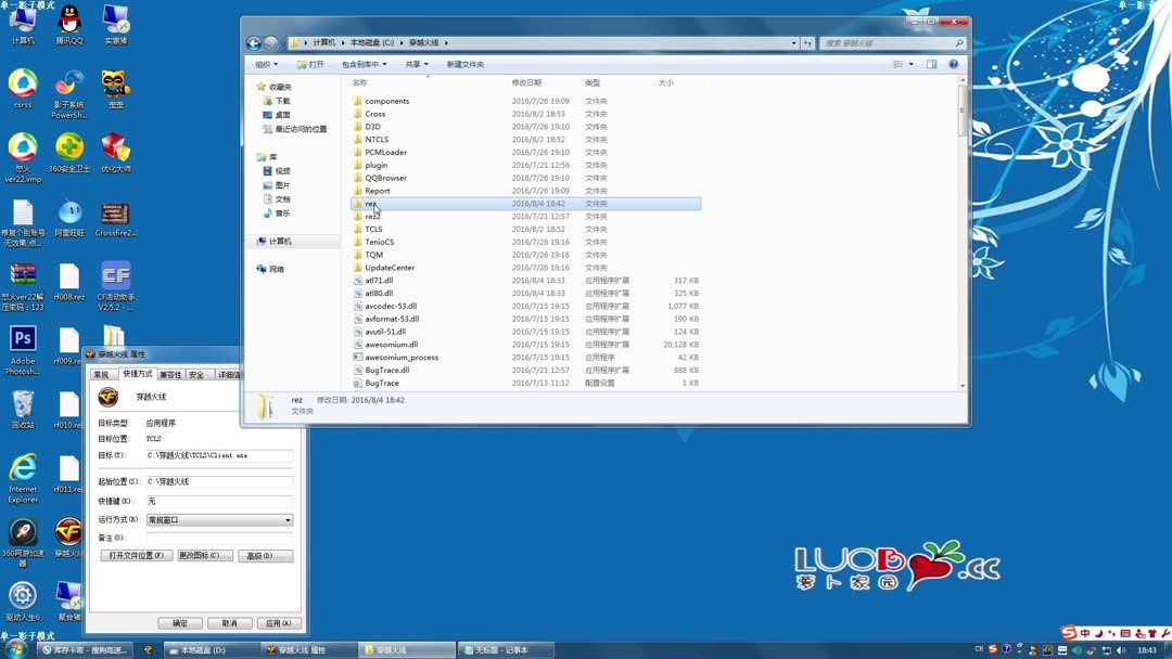 替换REZ文件教程