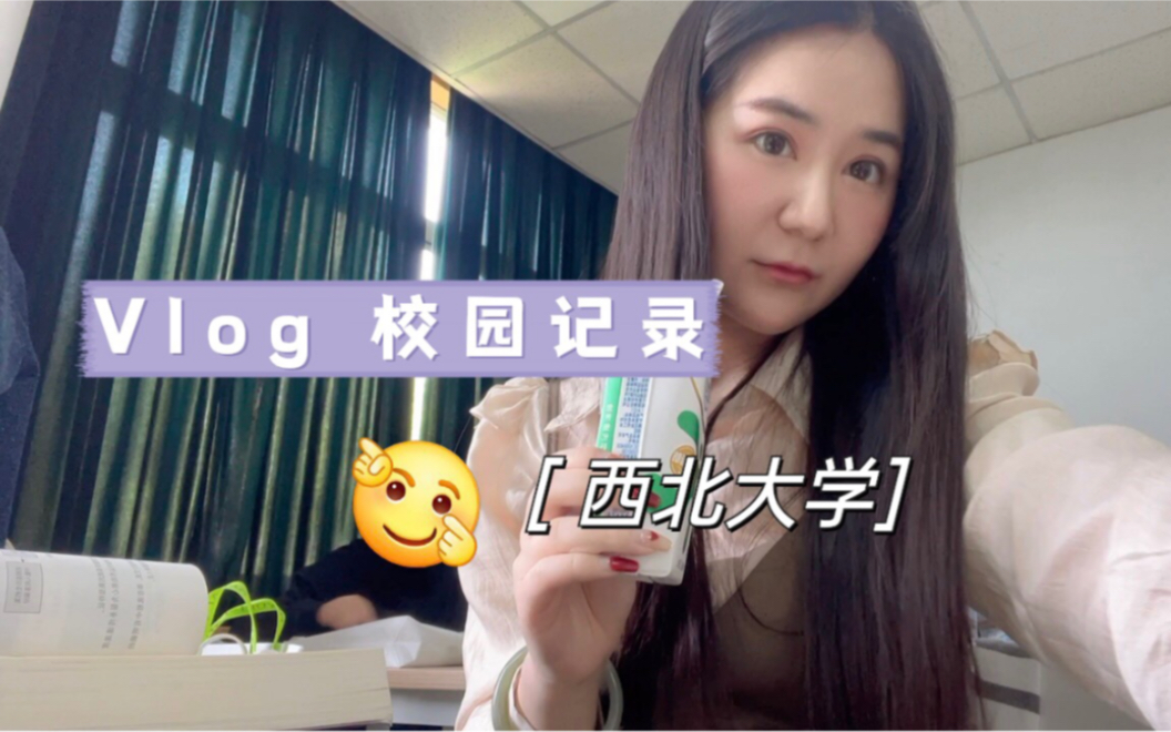 vlog|在职研究生日常|久违的线下课 因为疫情的缘故,一直上了四个礼拜...