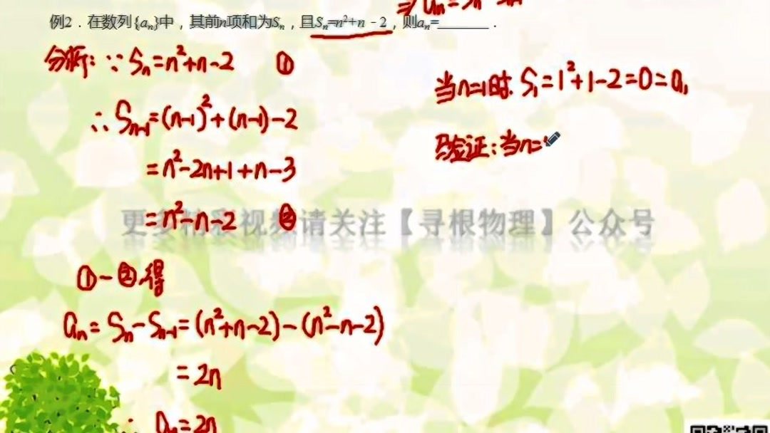 【高中数学微课堂】递推公式法求数列的通项公式