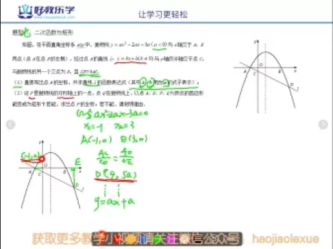 二次函数与矩形