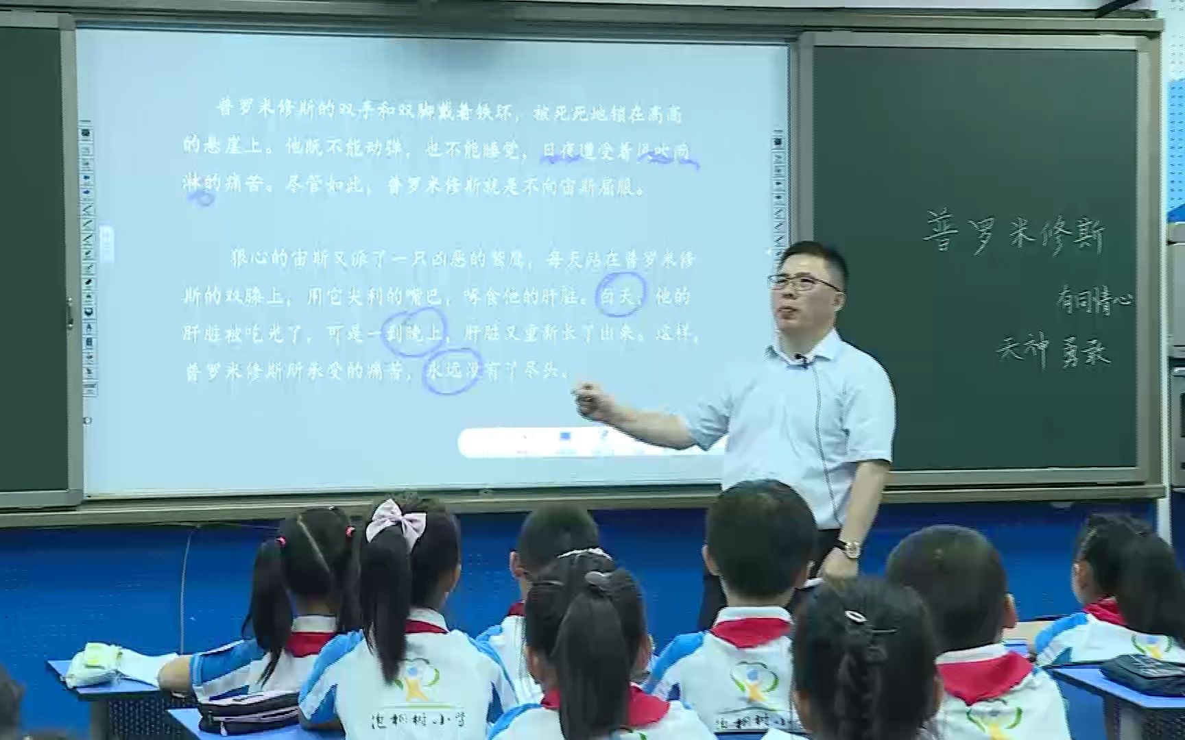 03统编小学语文四年级上册《普罗米修斯》优质课公开课教学视频(...