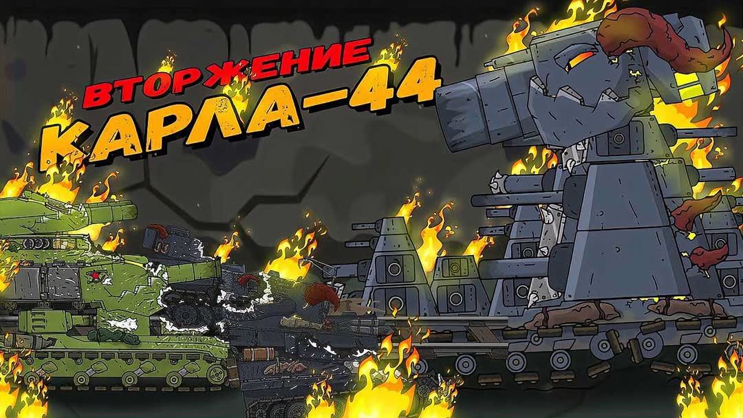 坦克世界动画:卡尔44和卡尔-6