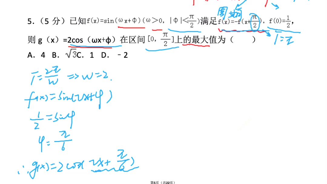 三角函数求最大值问题
