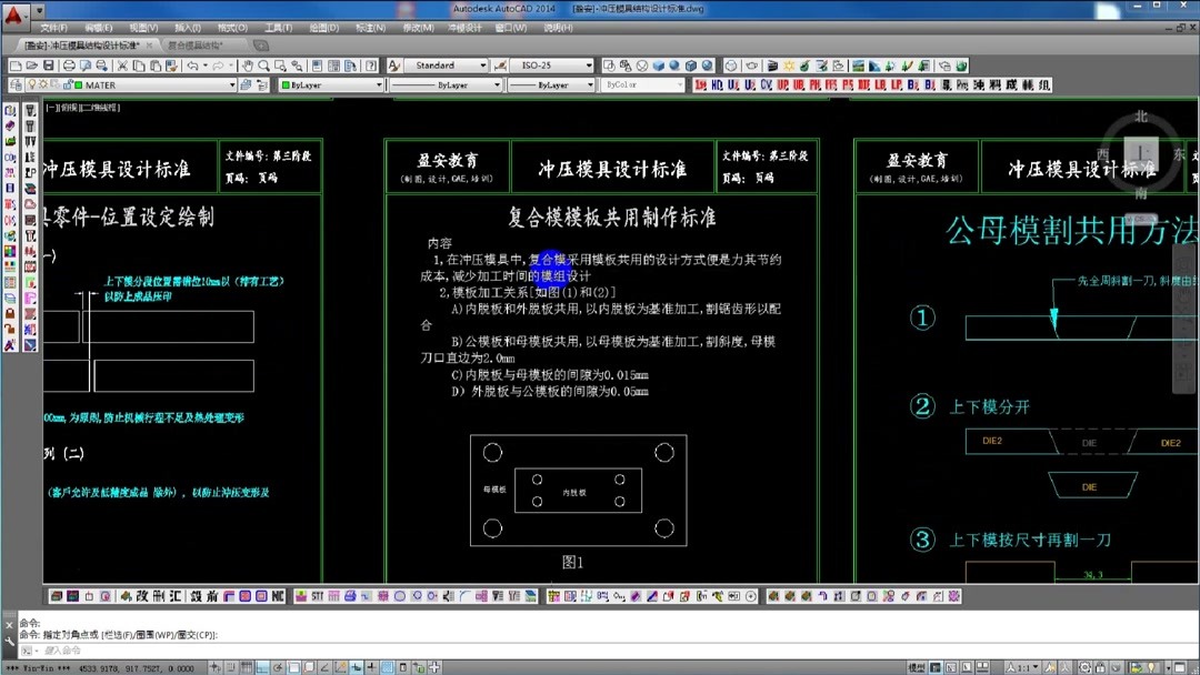 在CAD冲压模具设计中,复合模模板共用制作标准