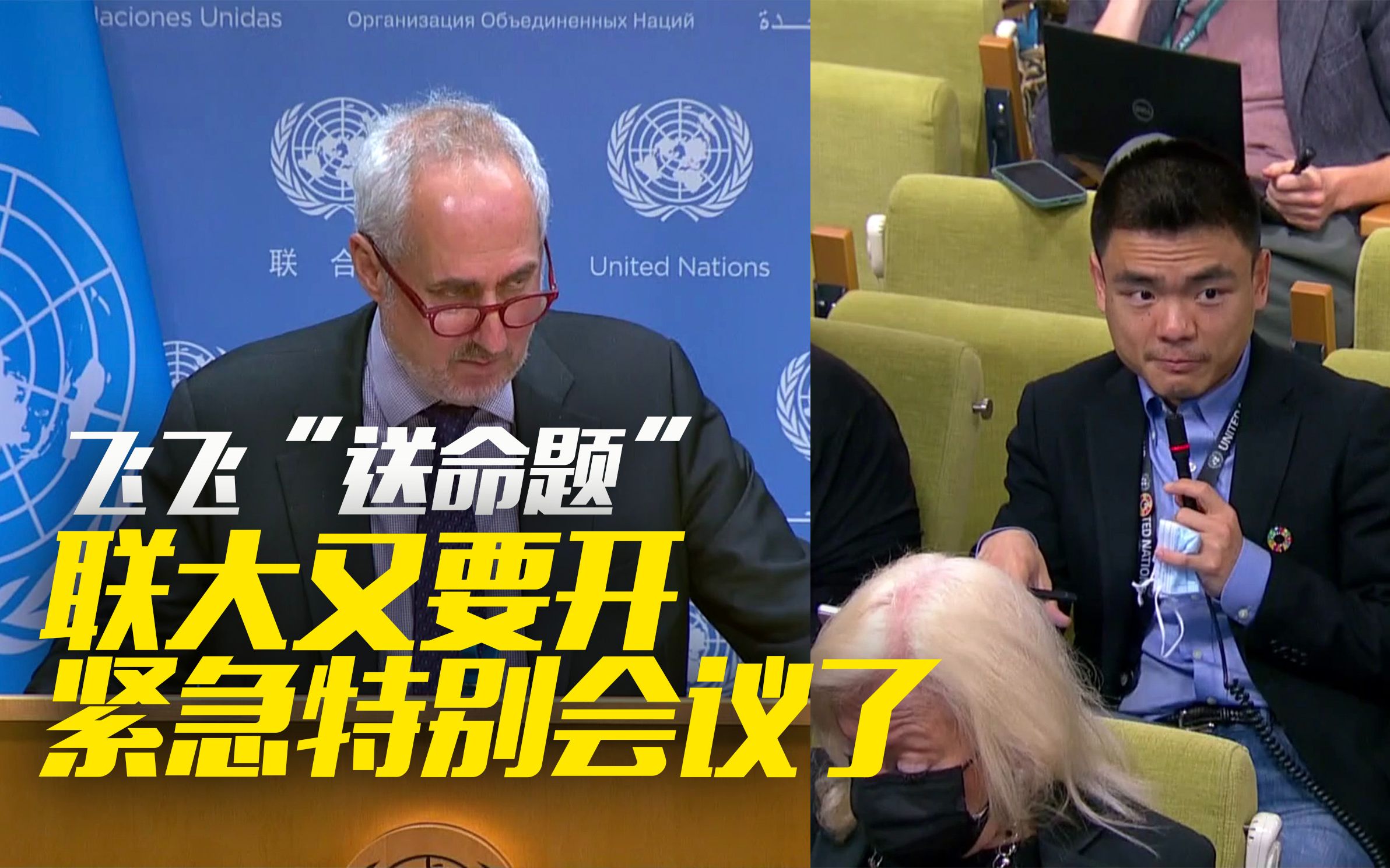 “送命题”:联大又要开紧急特别会议了(嗯,乌克兰)