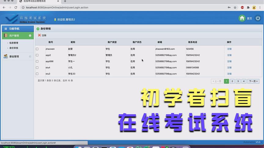 20122286【SSM项目】在线考试管理系统项目演示视频与项目源码