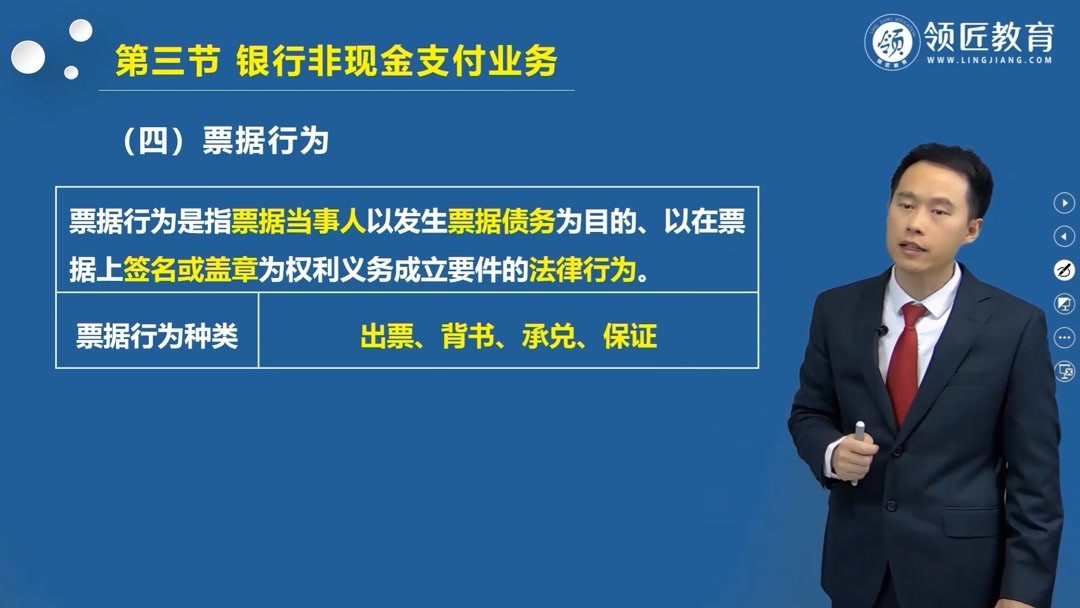 初会《经济法基础》知识点:票据行为1