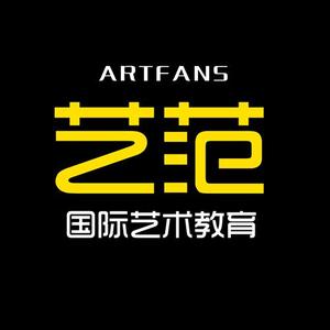 艺范国际艺术教育 