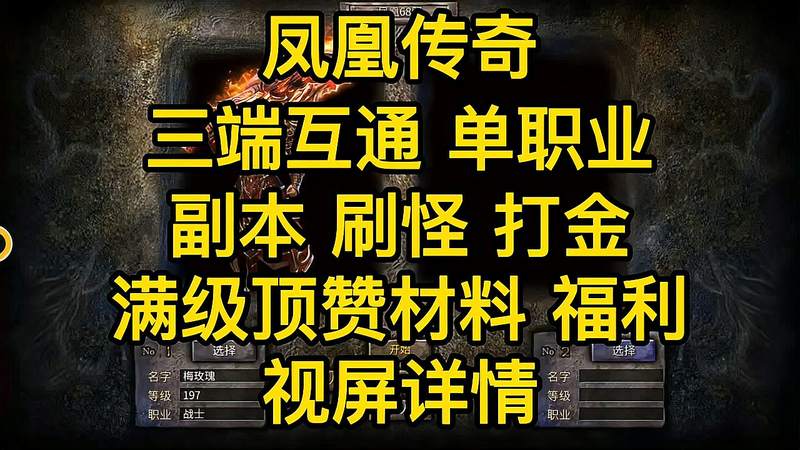 凤凰传奇散人单职业玩法新手攻略