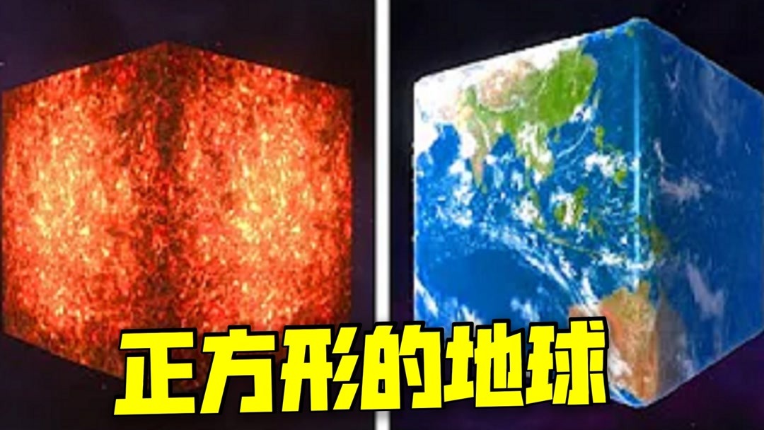 宇宙模拟器:地球不是圆的?我竟然把它变成正方形了!