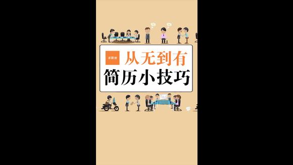 【求职说】你还用烂大街的简历模板?复旦研究生老袁给你做简历!