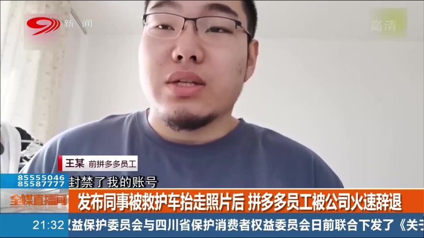 发布同事被救护车抬走照片后,拼多多员工被公司火速辞退:不后悔