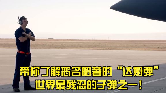带你了解恶名昭著的“达姆弹”,世界最残忍的子弹之一!