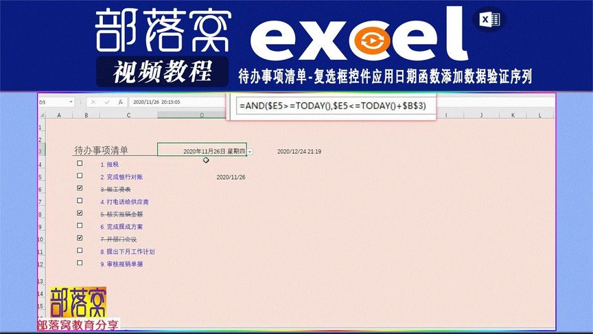excel待办事项清单视频:复选框控件应用日期函数添数据验证序列