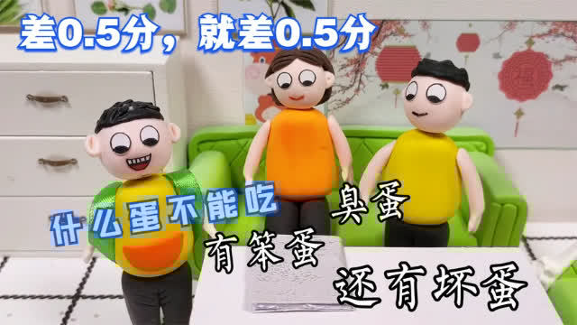 动画差0.5分就差0.5分,就能考99分了