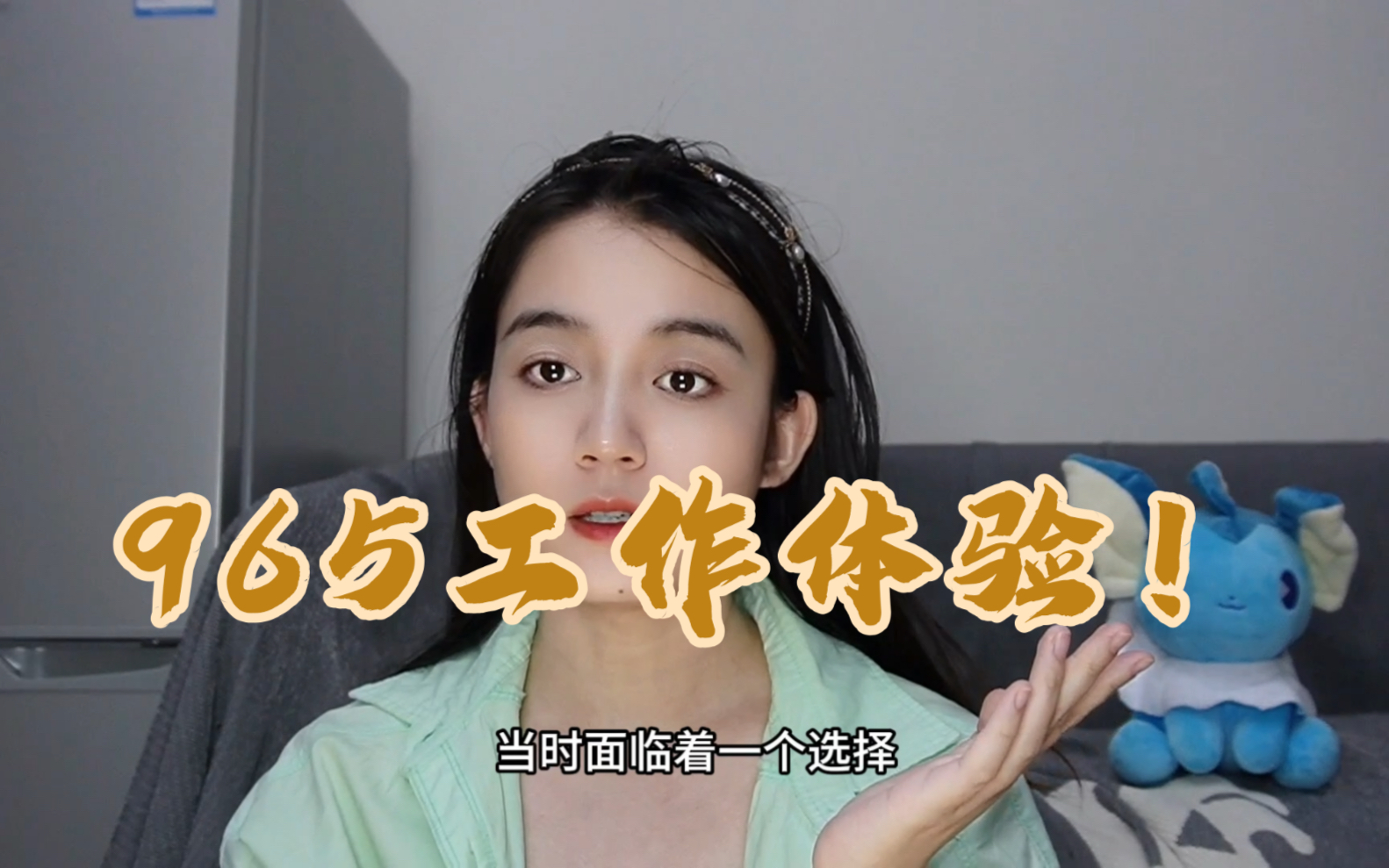 计算机965工作体验 | 也许我们都要经过痛苦的挣扎后前路才会逐渐清晰