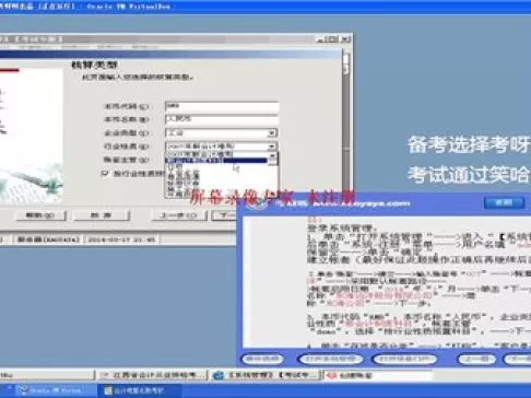 会计从业资格考试电算化用友T3实操练习部分视频1