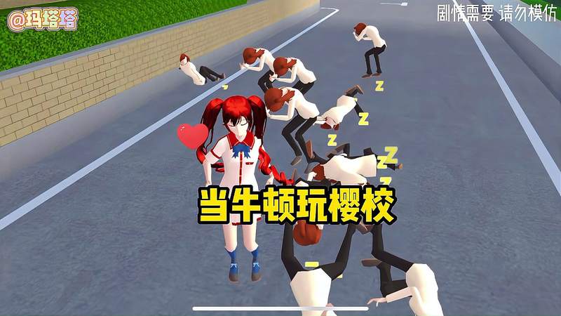 樱花校园模拟器:当牛顿玩樱校2