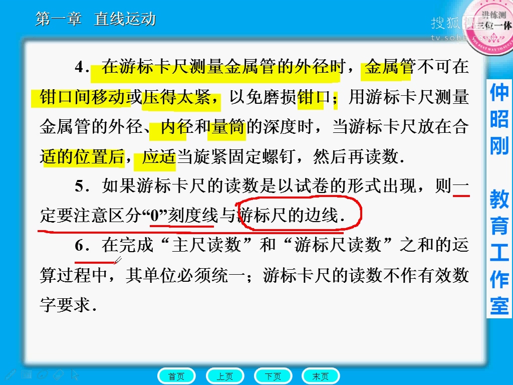 高考物理一轮 直线运动(31)游标卡尺读数2.