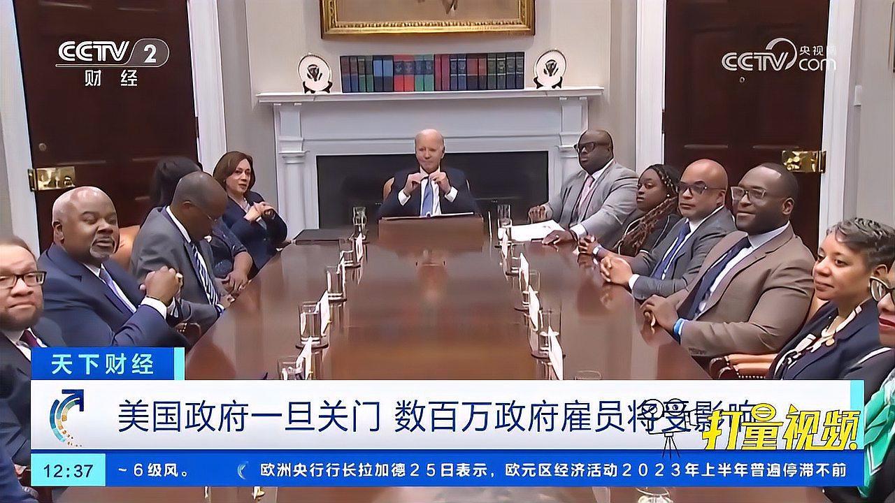 美政府“停摆”影响几何?美政府一旦关门,数百万政府雇员将受影响