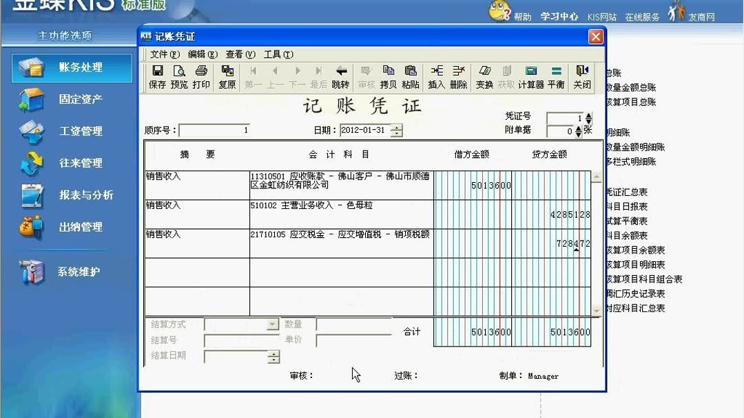 最新会计真账实操班视频教程05 会计实务做账全盘会计全套