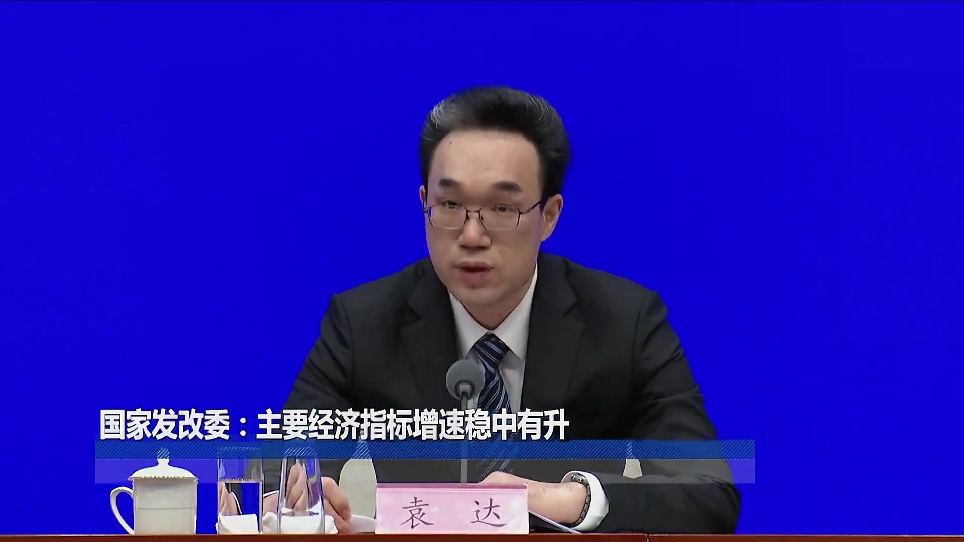 国家发改委:主要经济指标增速稳中有升