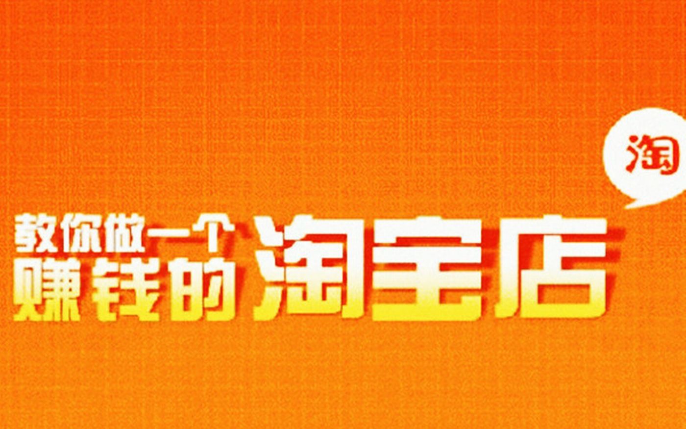 淘宝开店必看教程新手必须学的淘宝开店教学视频2022