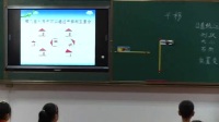 人教版小学数学二年级下册3图形的运动(一)平移旋转-张老师公开优质...