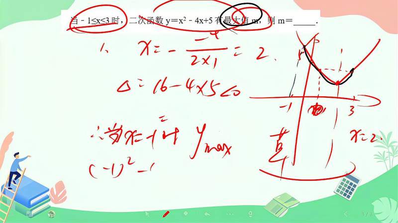 初中数学,二次函数求最值,画出草图,明确增减性,轻松解题