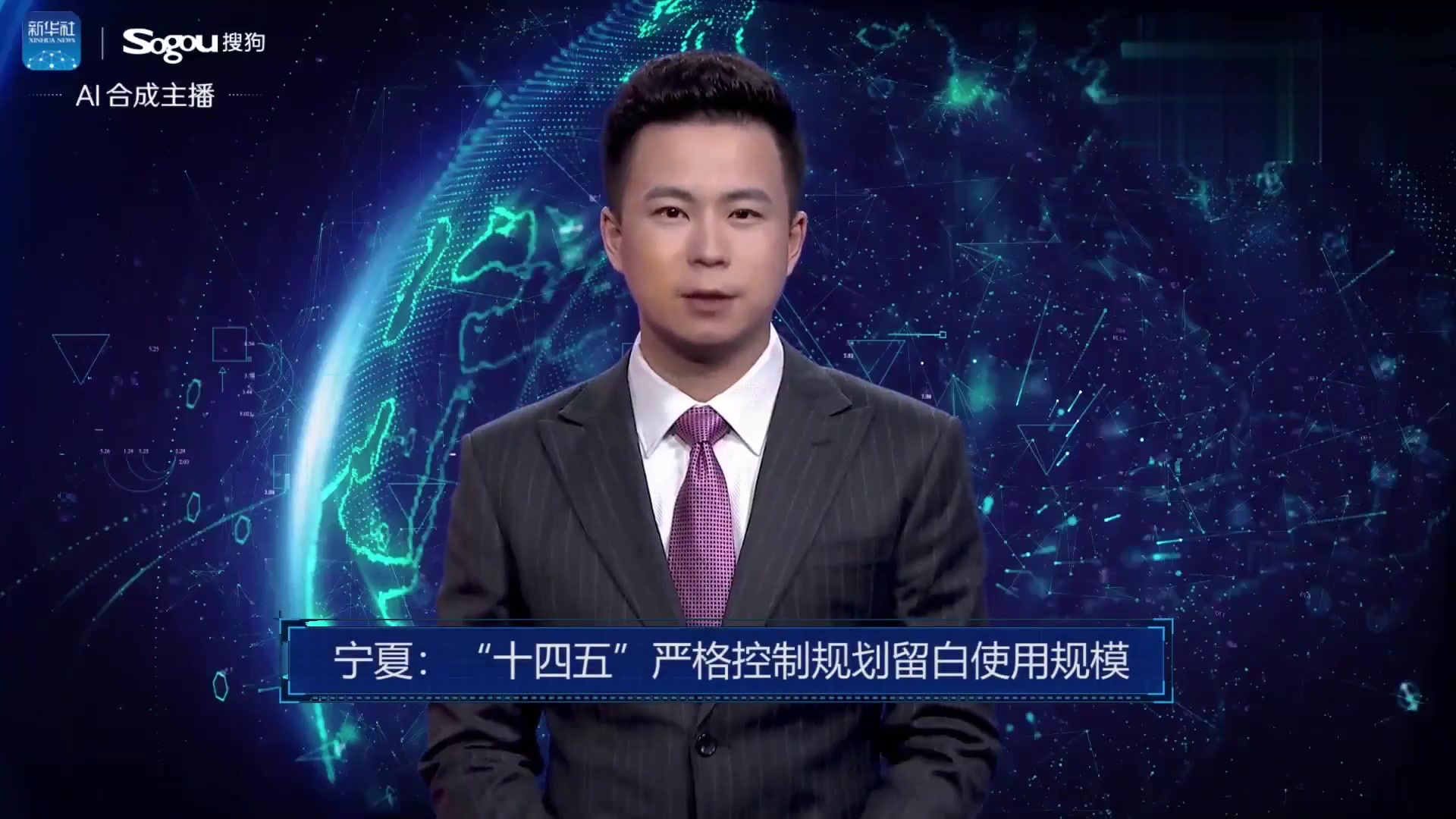 AI合成主播丨宁夏:"十四五"严格控制规划留白使用规模