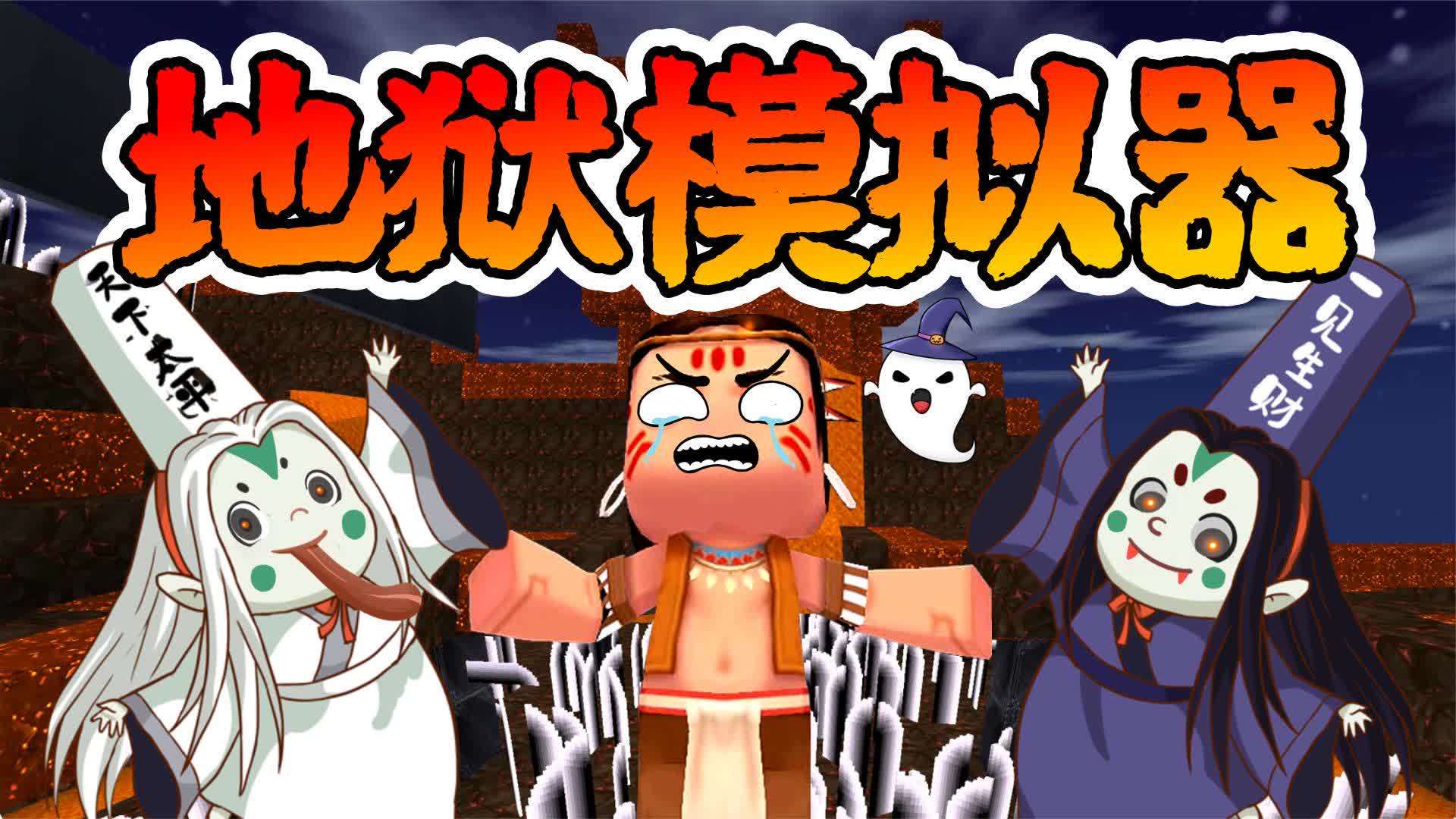 迷你世界1305:地府模拟器,没有孟婆汤不能过奈何桥,怎么办