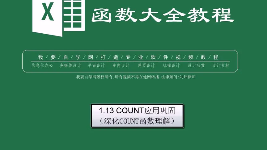 1-13、COUNT应用巩固(深化COUNT函数理解)