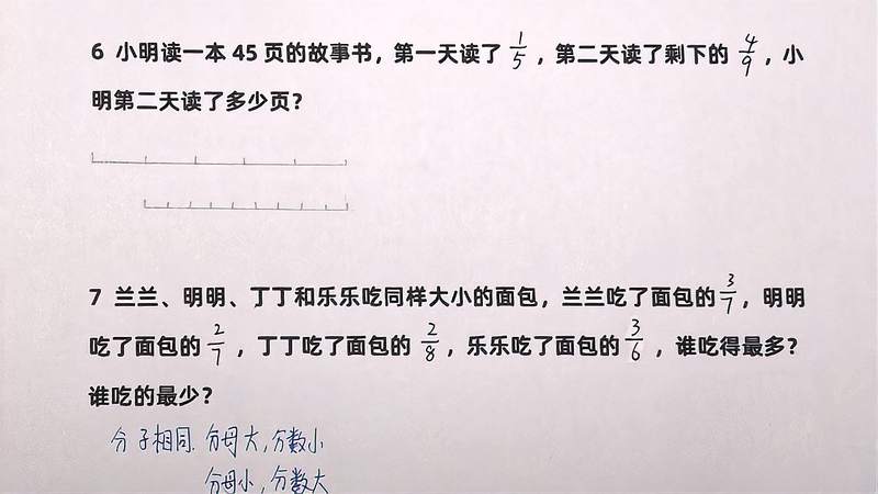 三年级期末复习:分数易错应用题,有点难度,看清题意画图理解