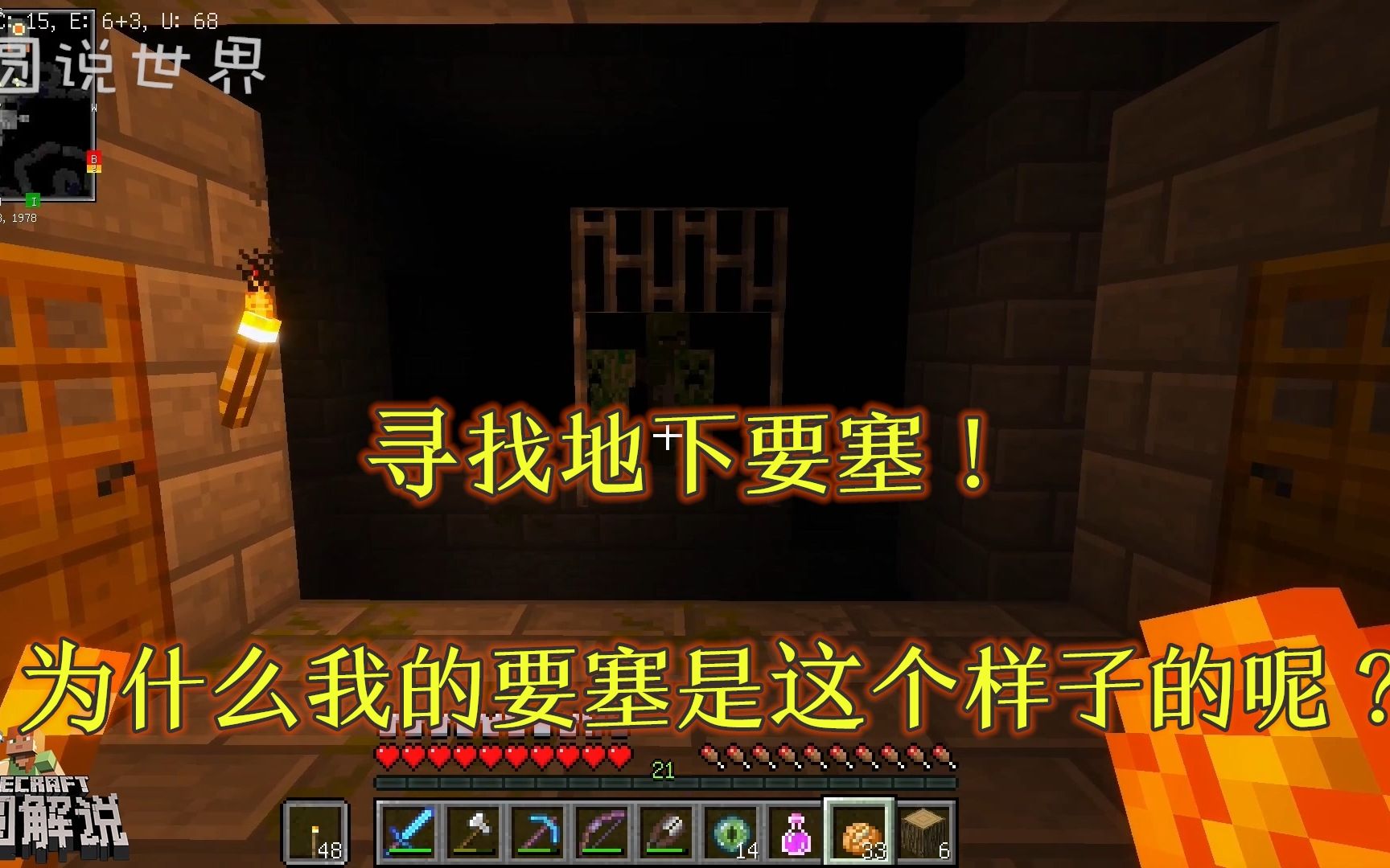我的世界生存47:寻找地下要塞!为什么我的要塞是这个样子的呢?