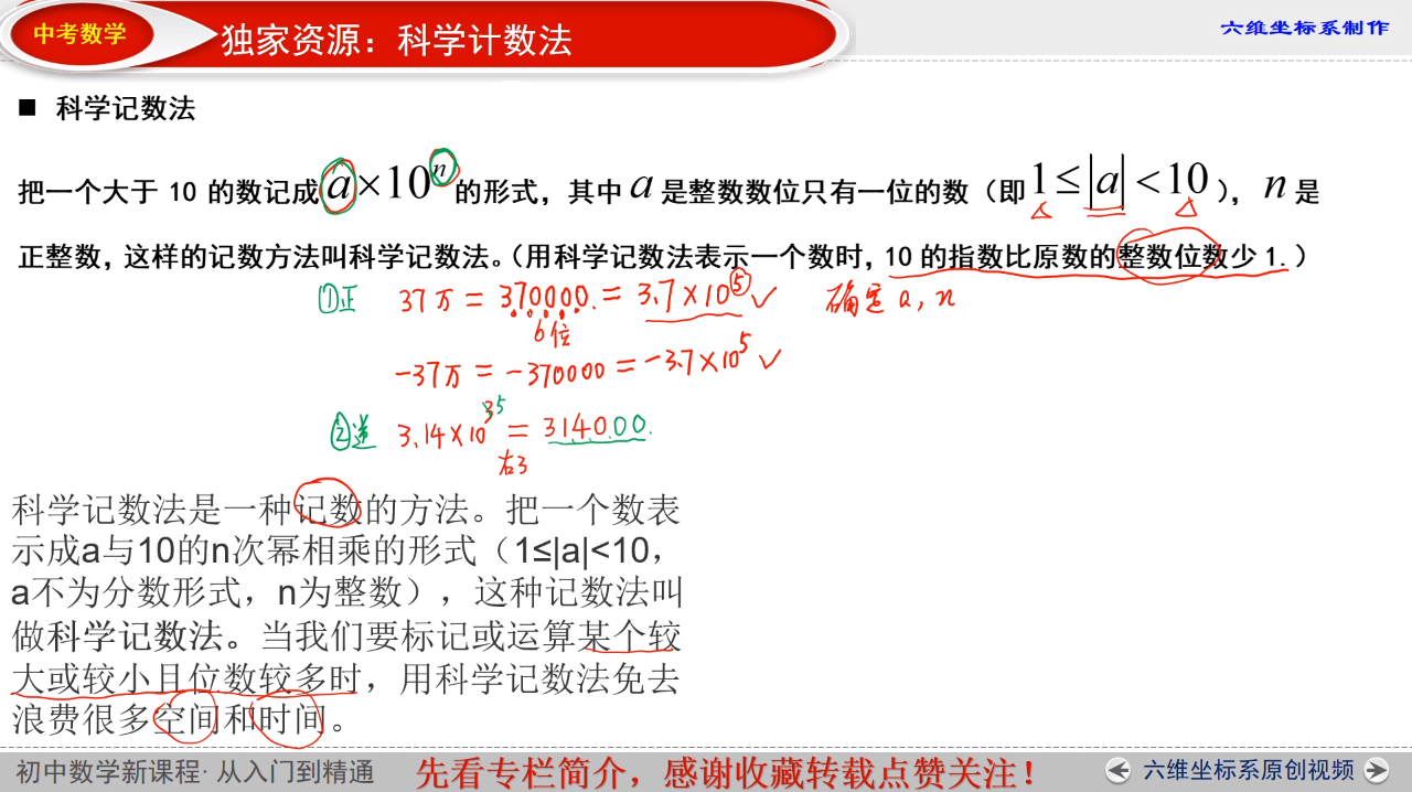 中考数学七年级有理数部分:科学计数法中考数学真题及模拟题解析