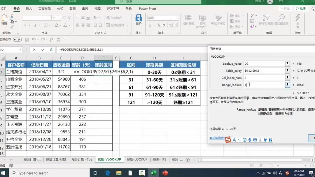 3-5 应收账款管理