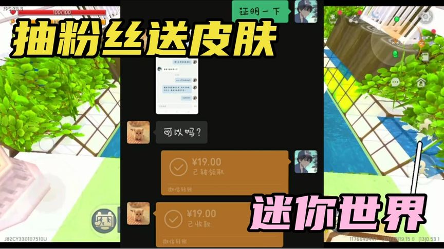 迷你世界:抽粉丝送皮肤,结果发生了点小意外