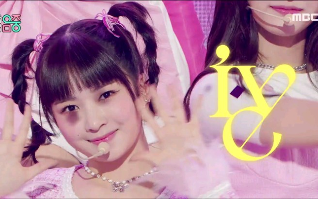 【IVE】ELEVEN 打歌舞台+直拍(211211 MBC UHD Music Core)