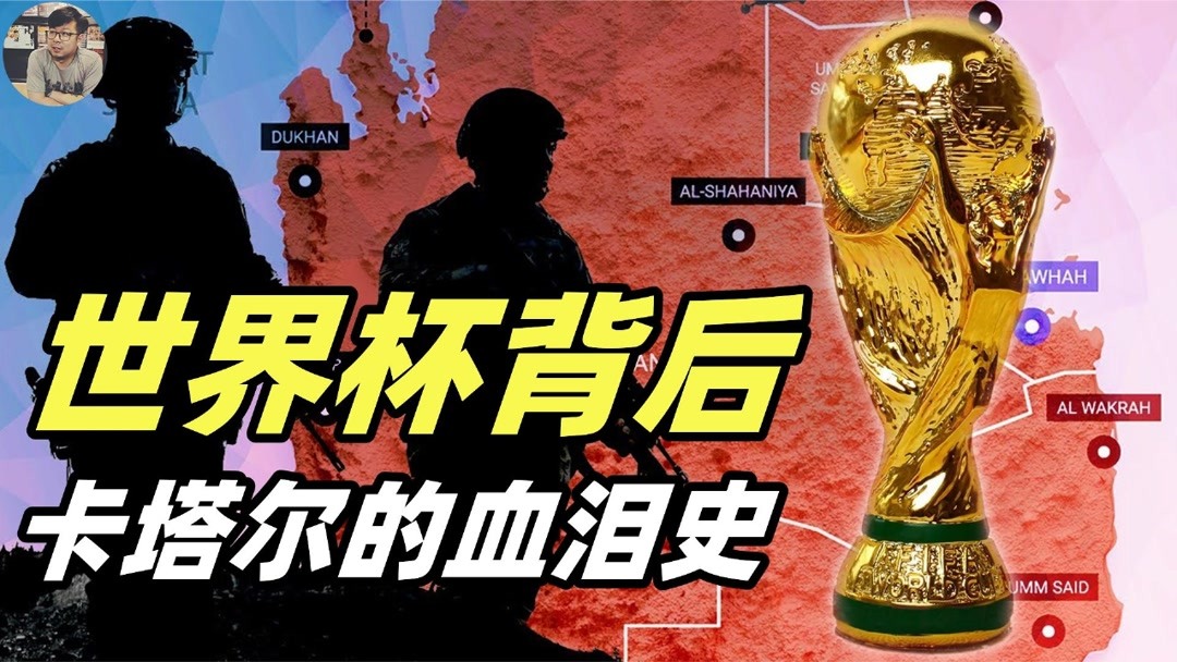 卡塔尔为什么要举办世界杯?