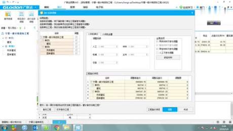 广联达云计价 调价功能讲解