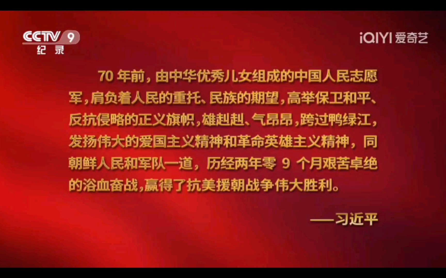 纪录片伟大的抗美援朝(1-1)