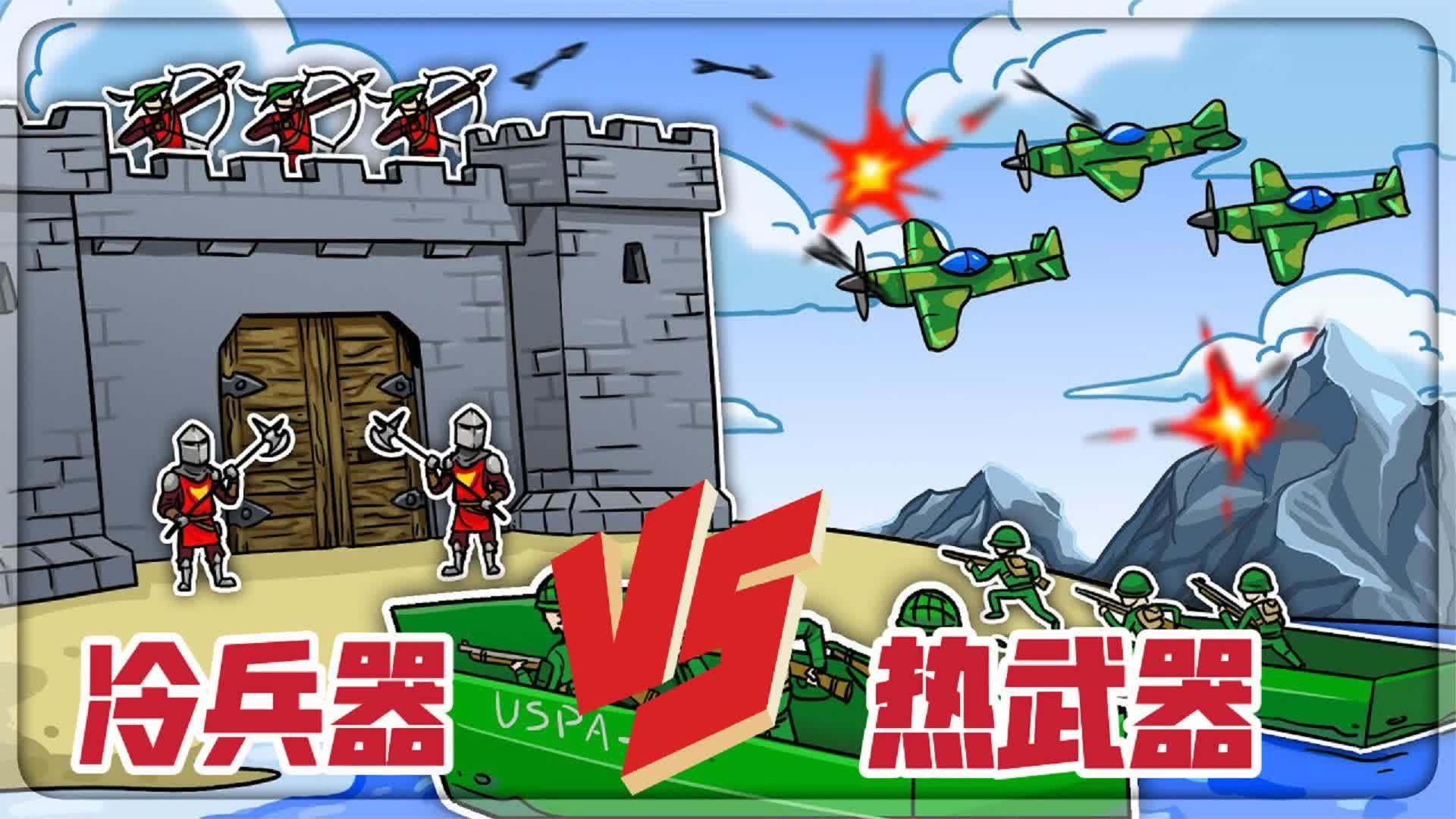 模拟器:海岛战争一触即发,热武器VS冷兵器,没想到直接碾压