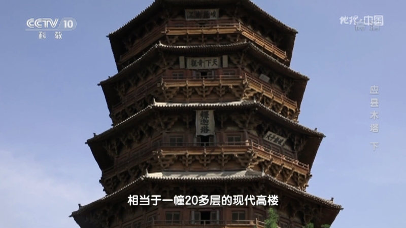 [地理·中国]可以同时容纳1500人的应县木塔