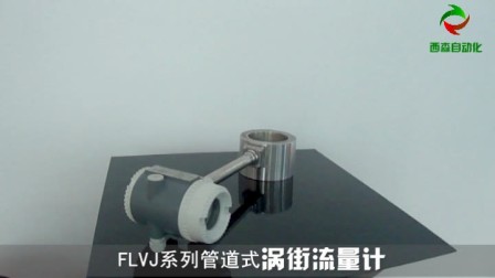 管道式涡街流量计