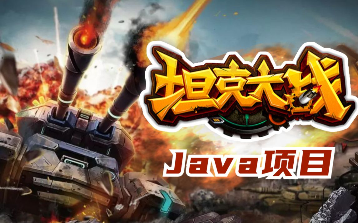 ...(附源码)_java初级项目_java入门_java基础教学_java项目实践_尚学堂