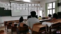 华南农业大学经济管理学院2018级工商管理类10班团支部
