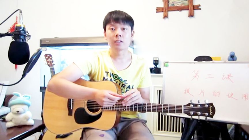 酱紫的吉他教室:第三课 拨片的使用