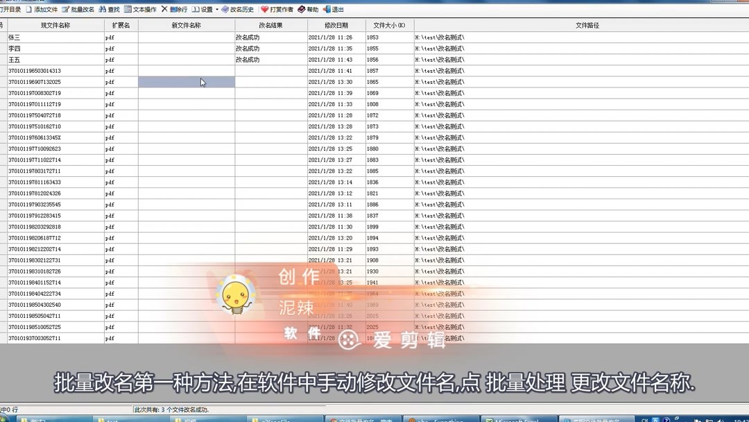 用表格批量重命名文件名